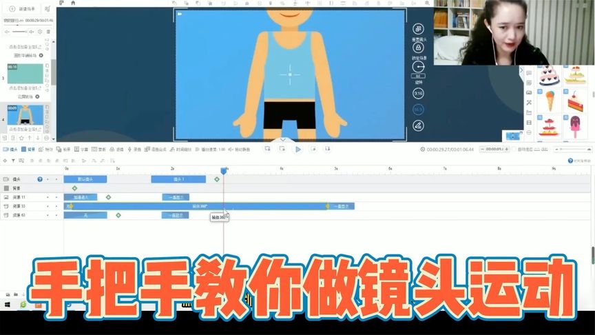 手把手教你用万彩动画大师做镜头运动