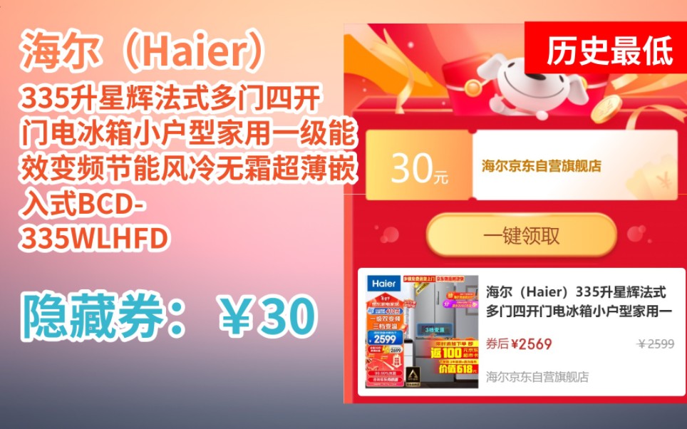 [历史最低] 海尔(Haier)335升星辉法式多门四开门电冰箱小户型家用...