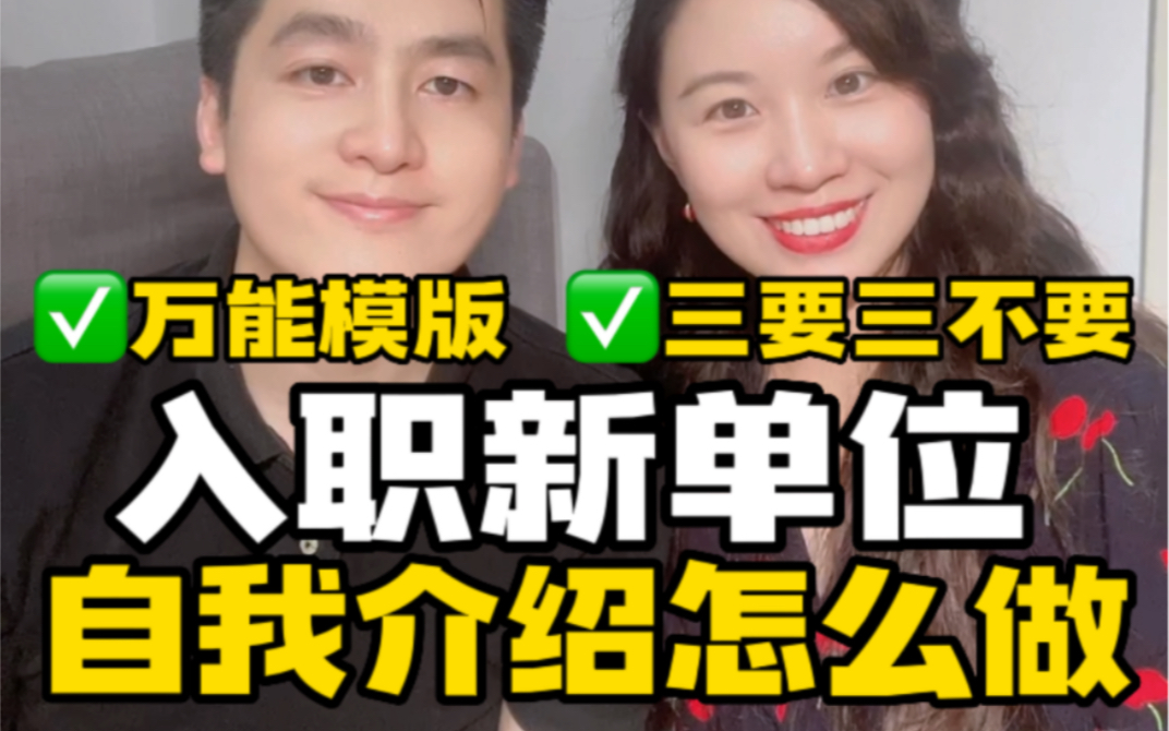 入职第一天这样介绍自己 看谁还没记住我!
