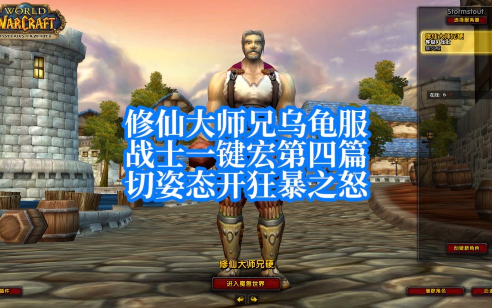 修仙大师兄乌龟服战士一键宏第四篇切姿态开狂暴之怒_哔哩哔哩bilibili...