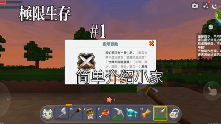 迷你世界:极限生存#1 开新坑 尝试极限生存!
