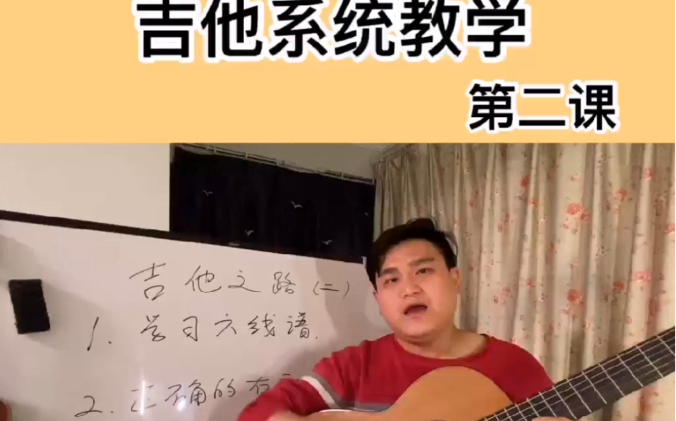 吉他之路 第二课～ 看不懂六线谱?