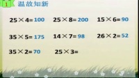 人教版四年级数学上册《商是一位数的除法(3) 笔算除法》(人教版小学...