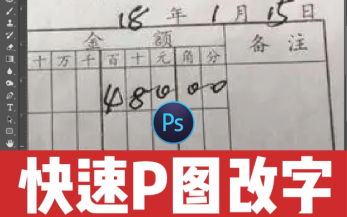 ...字ps修改处理,手机截图修改数字文字p图,文件修改处理 pdf文件 扫描...