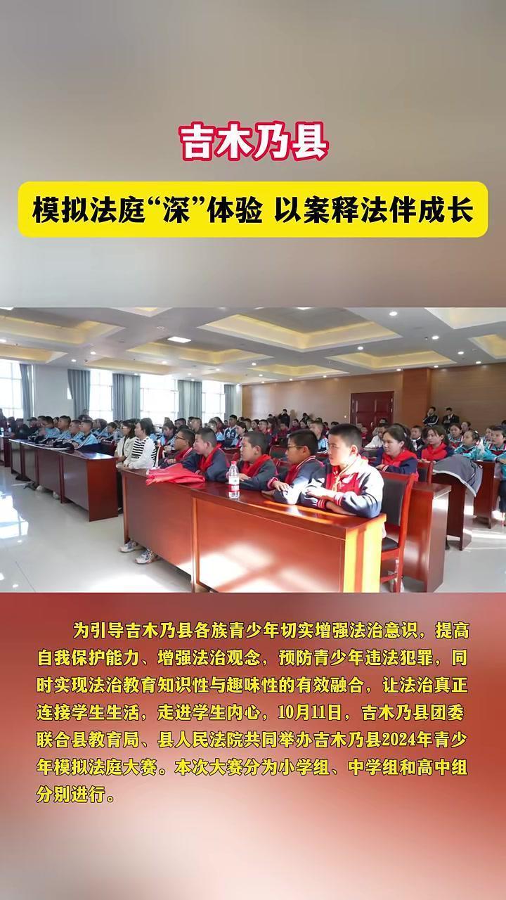 吉木乃:模拟法庭"深"体验以案释法伴成长