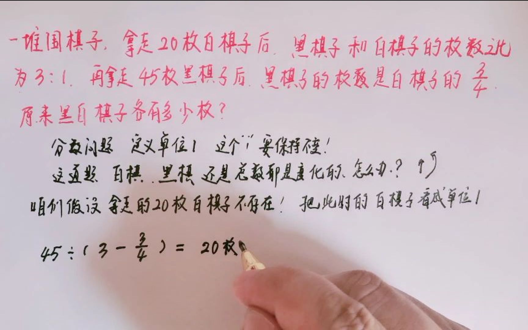 拿走45枚黑棋子,黑棋子是白棋子的四分之三,求原来黑白棋子数?