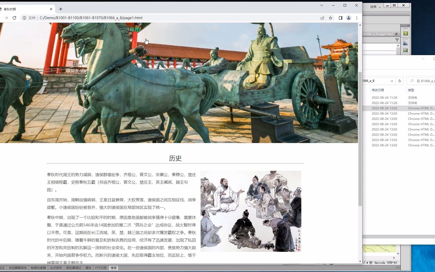 B1066_a_8《春秋时期》 朝代网页设计制作 网页成品 学生网页制作 ...