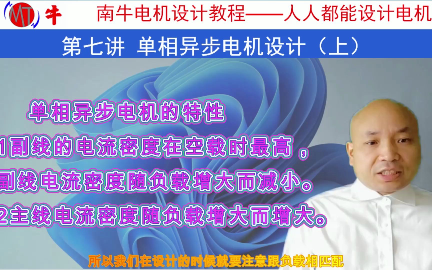 南牛电机设计教程07单相异步电机设计(上)单相电容运转电机的设计
