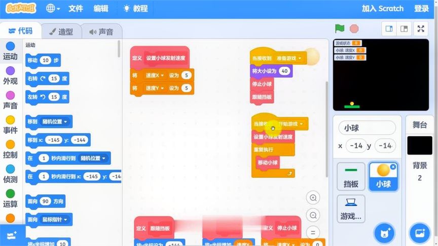 scratch3.0趣味编程中级篇:第2章 2.7 解答随机发射角度