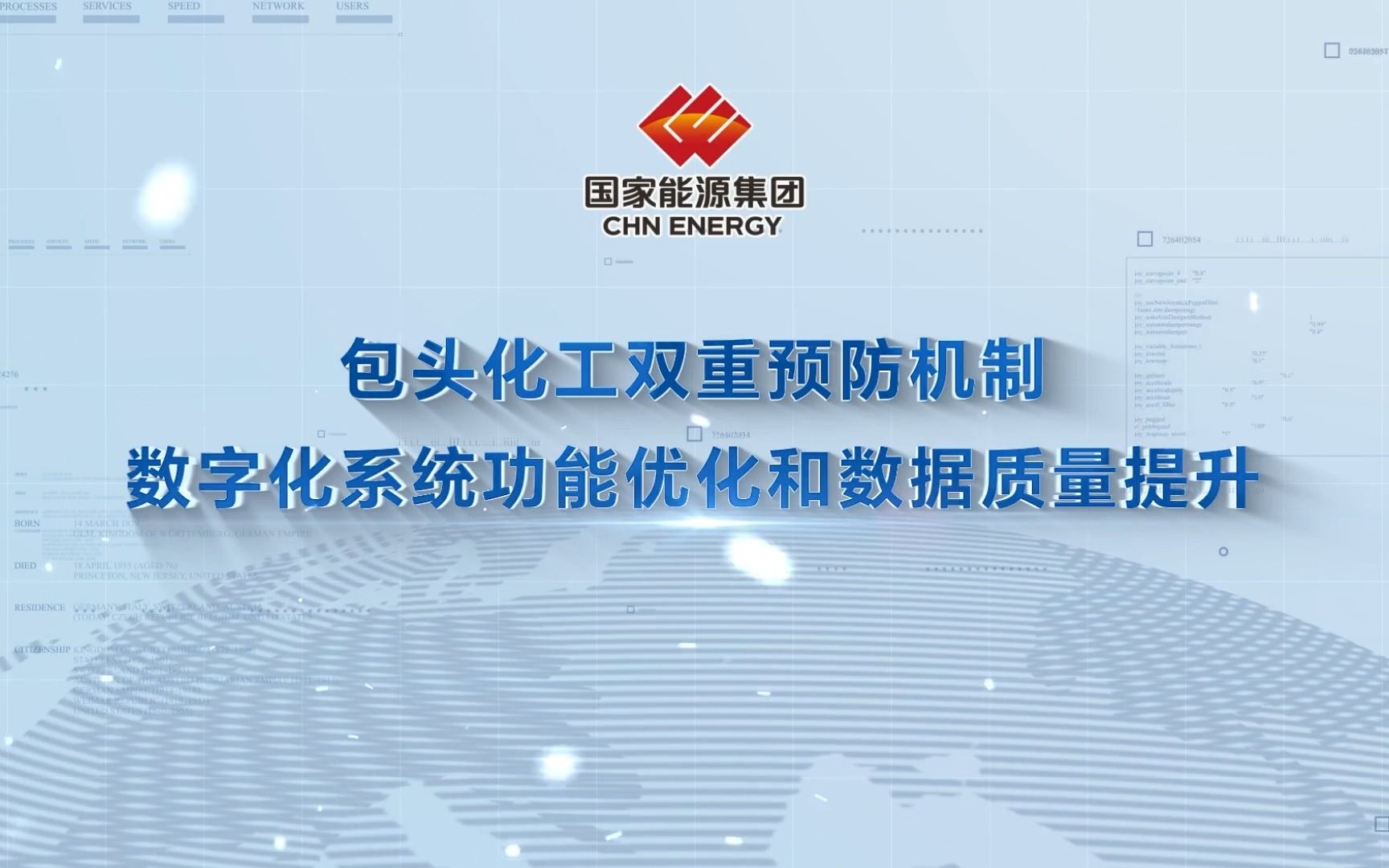 国能包头公司双重预防机制数字化应用"两张皮"解决实例