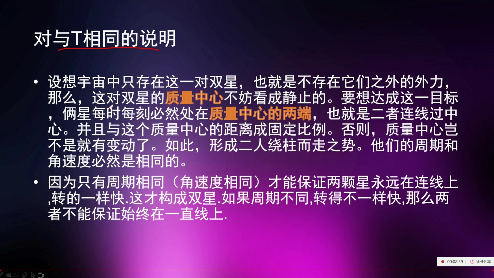 高考物理双星系统精讲,半径公式,周期公式如何推导并记忆