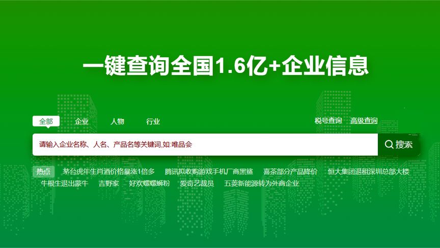通过工商网企业信息查询系统查询营业执照方法?