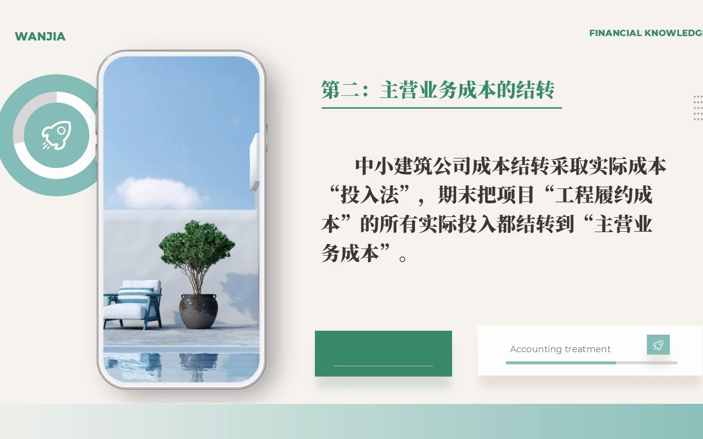 会计知道这3个知识点就能搞懂建筑公司的账了#会计#会计实务#注册...
