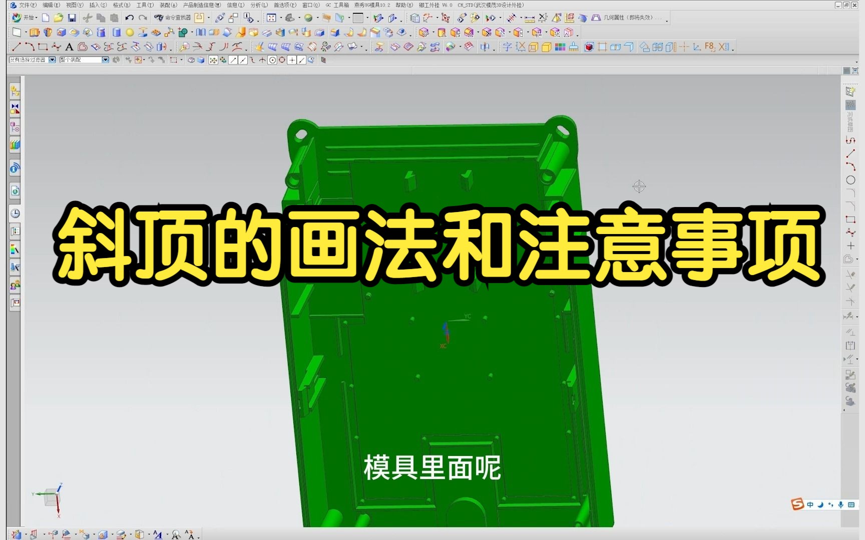 UG塑胶模具设计:斜顶设计技巧