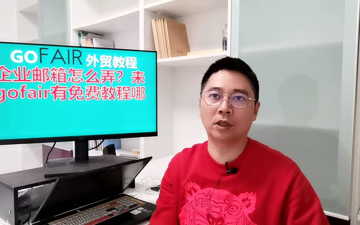 企业邮箱怎么弄?来gofair有免费教程哪