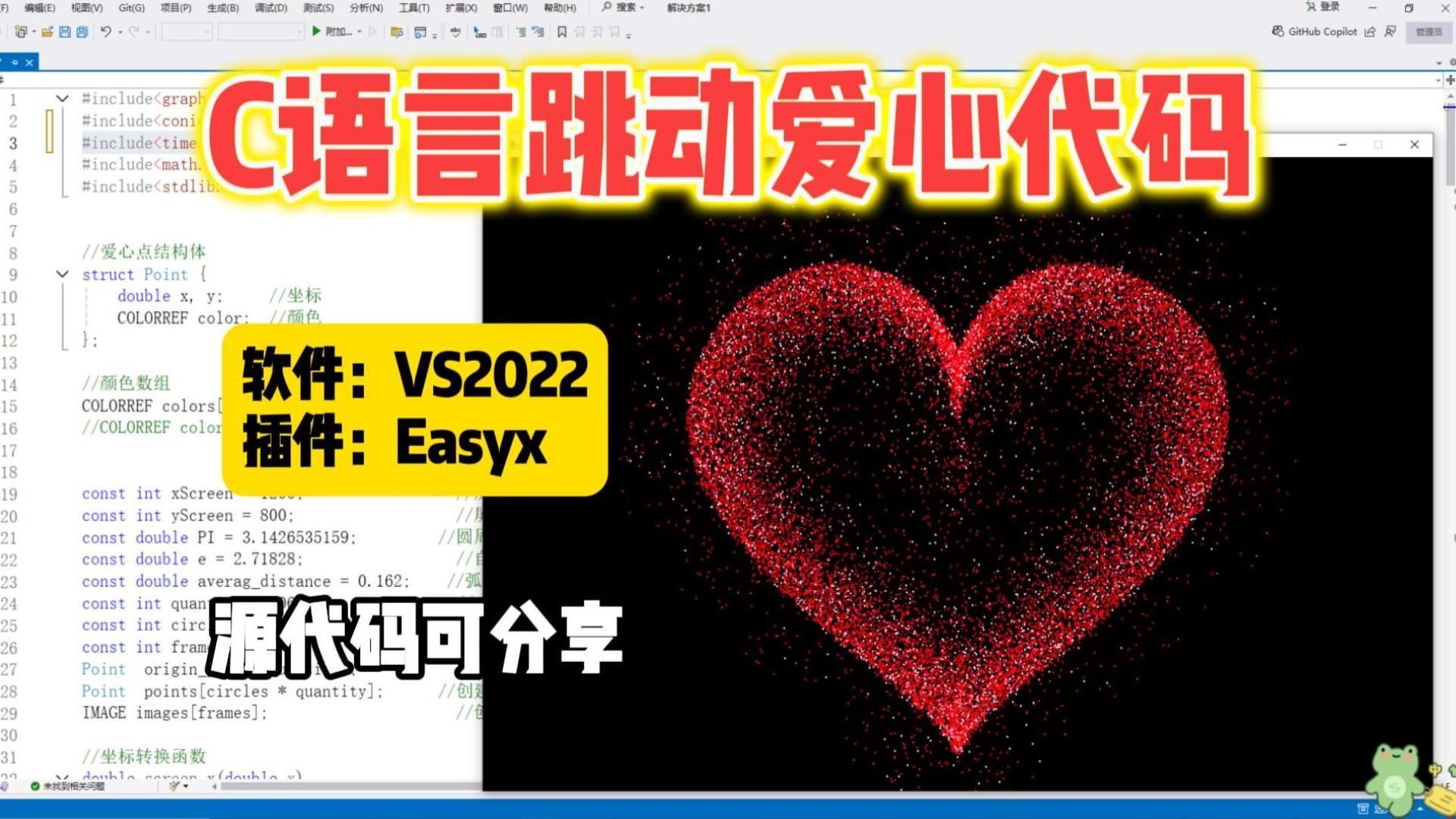 【C语言编程】两款跳动爱心详细源代码分享!一点点带你从零开始敲出...