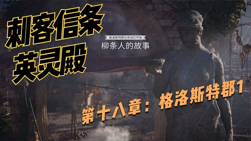 刺客信条英灵殿 第十八章:格洛斯特郡1