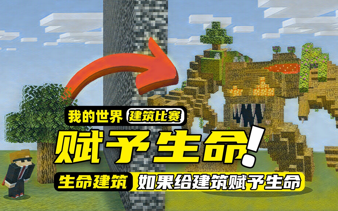 我的世界:玩家居然给建筑赋予了生命值!而且会自动摧毁其他建筑_哔哩...