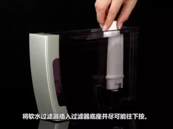 德龙全自动咖啡机ECAM22.360使用教程-软水过滤器