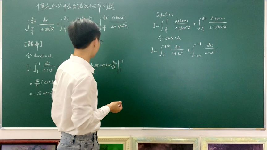 【考研数学】计算定积分过程中易出错的细节问题