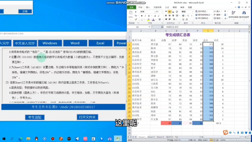 H套Excel第1题2022年河北对口升学计算机技能测试练习系统详细版...