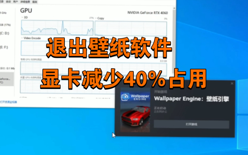 卸载这软件,实测RTX4060显卡占用率降低40%!