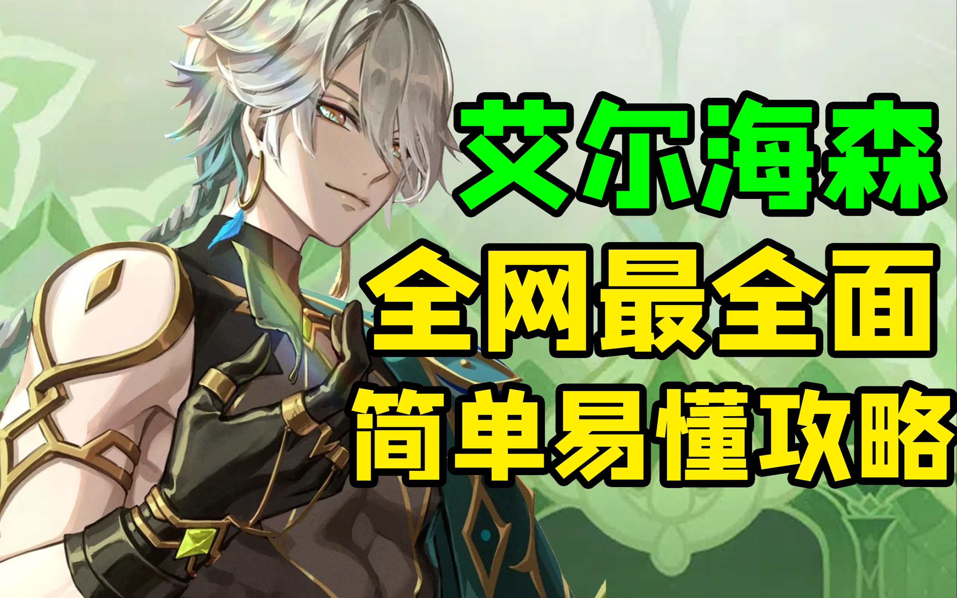 ...全网最全面简单易懂攻略/武器圣遗物配装 命之座天赋推荐 阵容配队 ...
