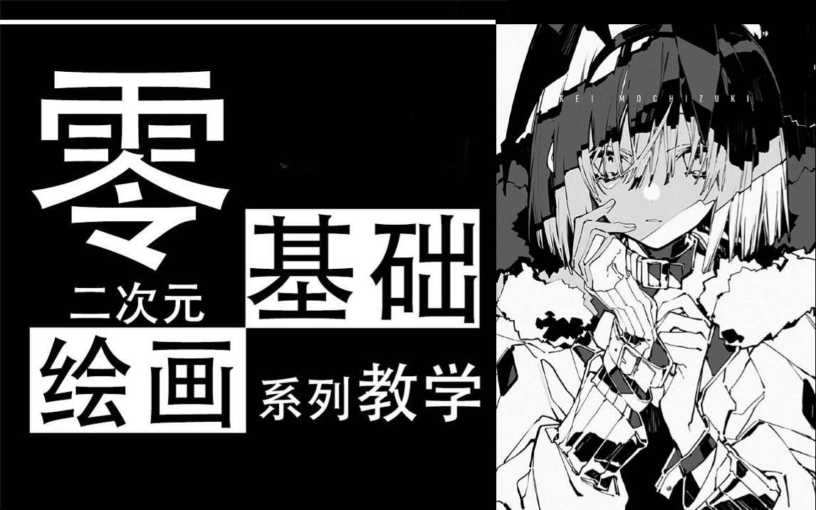 B站最全⚠二次元系列画画教程,看完就能为你喜欢的角色产粮啦~学到...