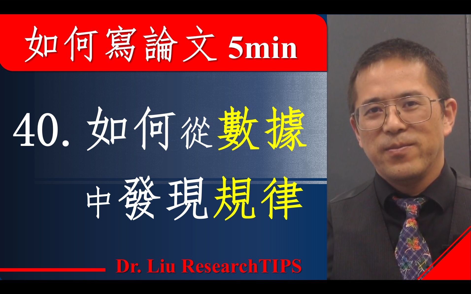 如何写论文系列讲座40 如何从数据中发现规律,机器学习的5种基础算法