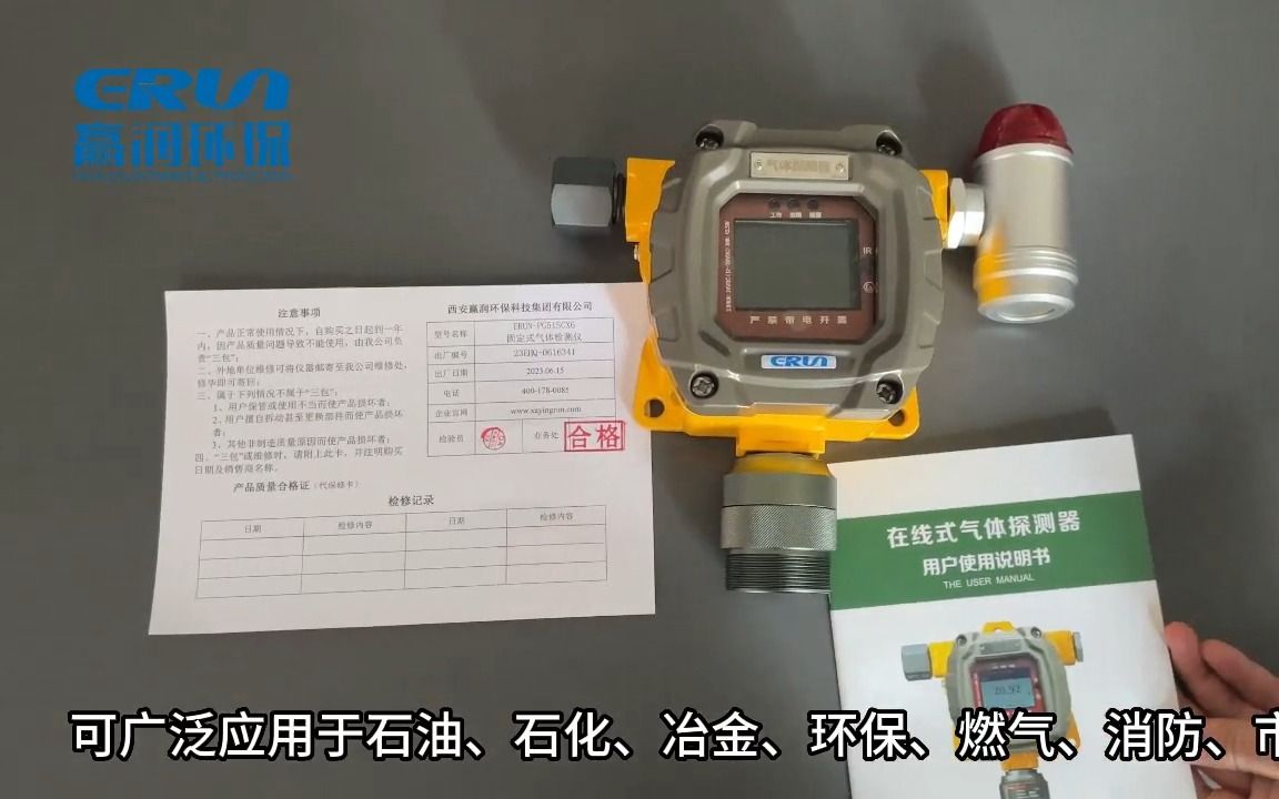 在线式多功能气体浓度检测报警仪器