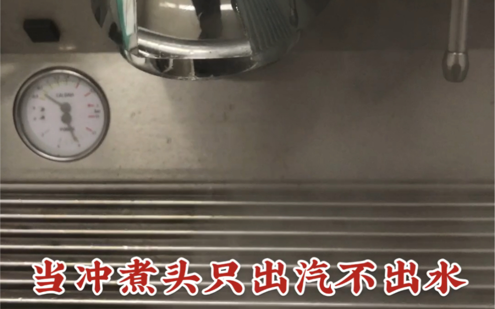 半自动咖啡机冲煮头只出汽不出水保养维修:曼岛物语咖啡
