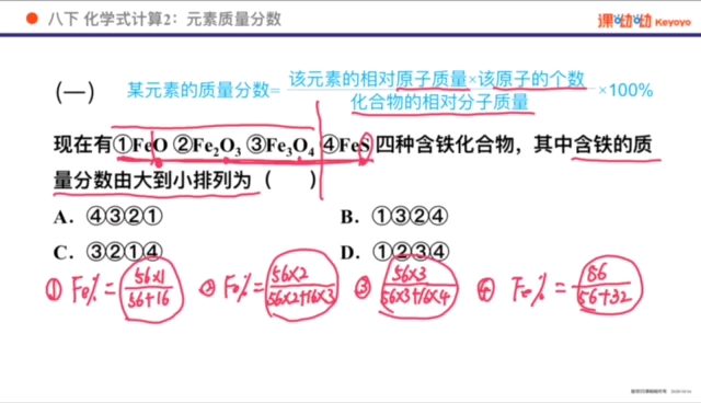 浙教版初中科学 八下期中复习 第二章 元素质量分数计算1