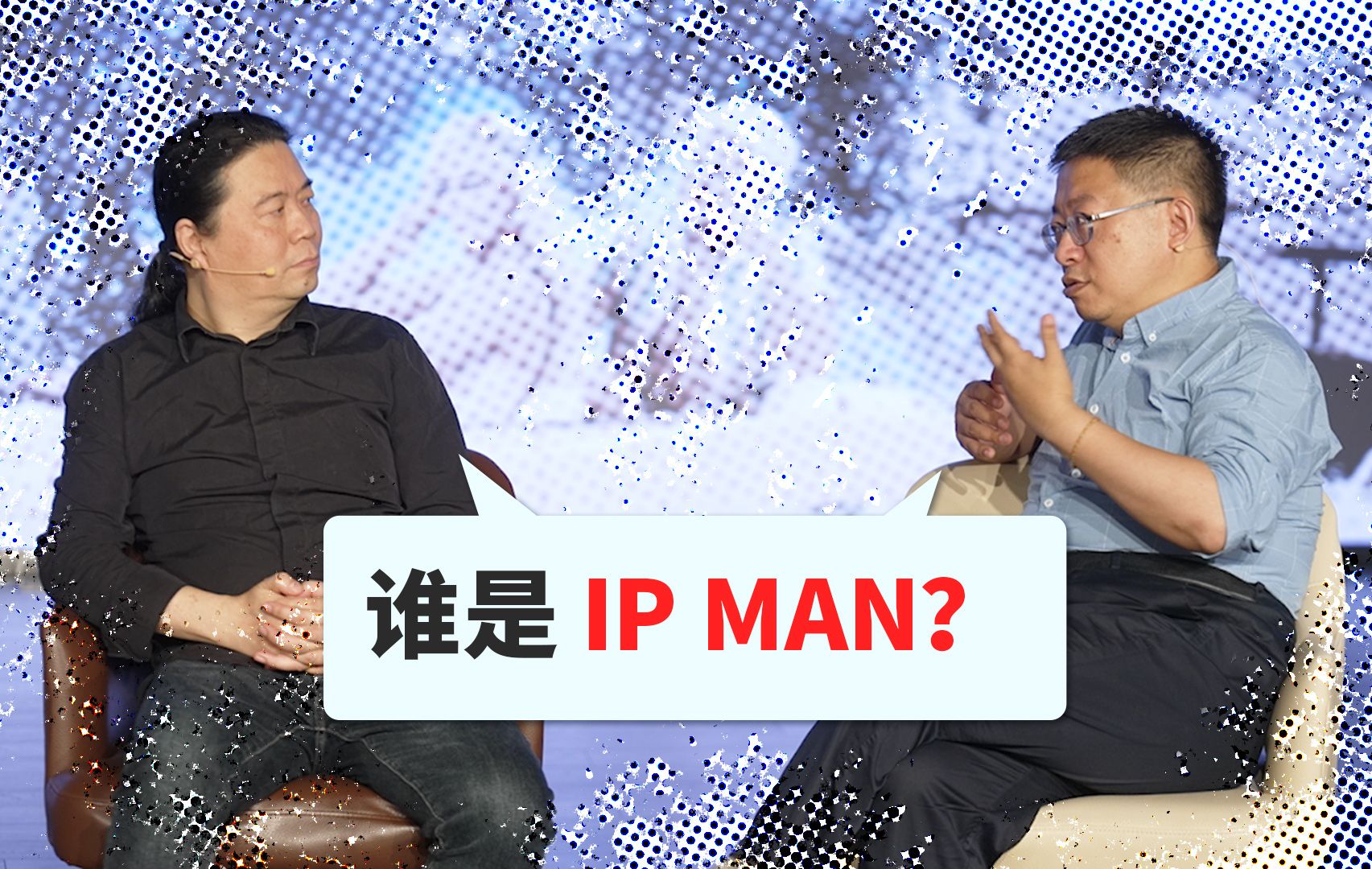 汪海林对话沈逸(三):中国人拍“我要打十个”世界人民都爱看