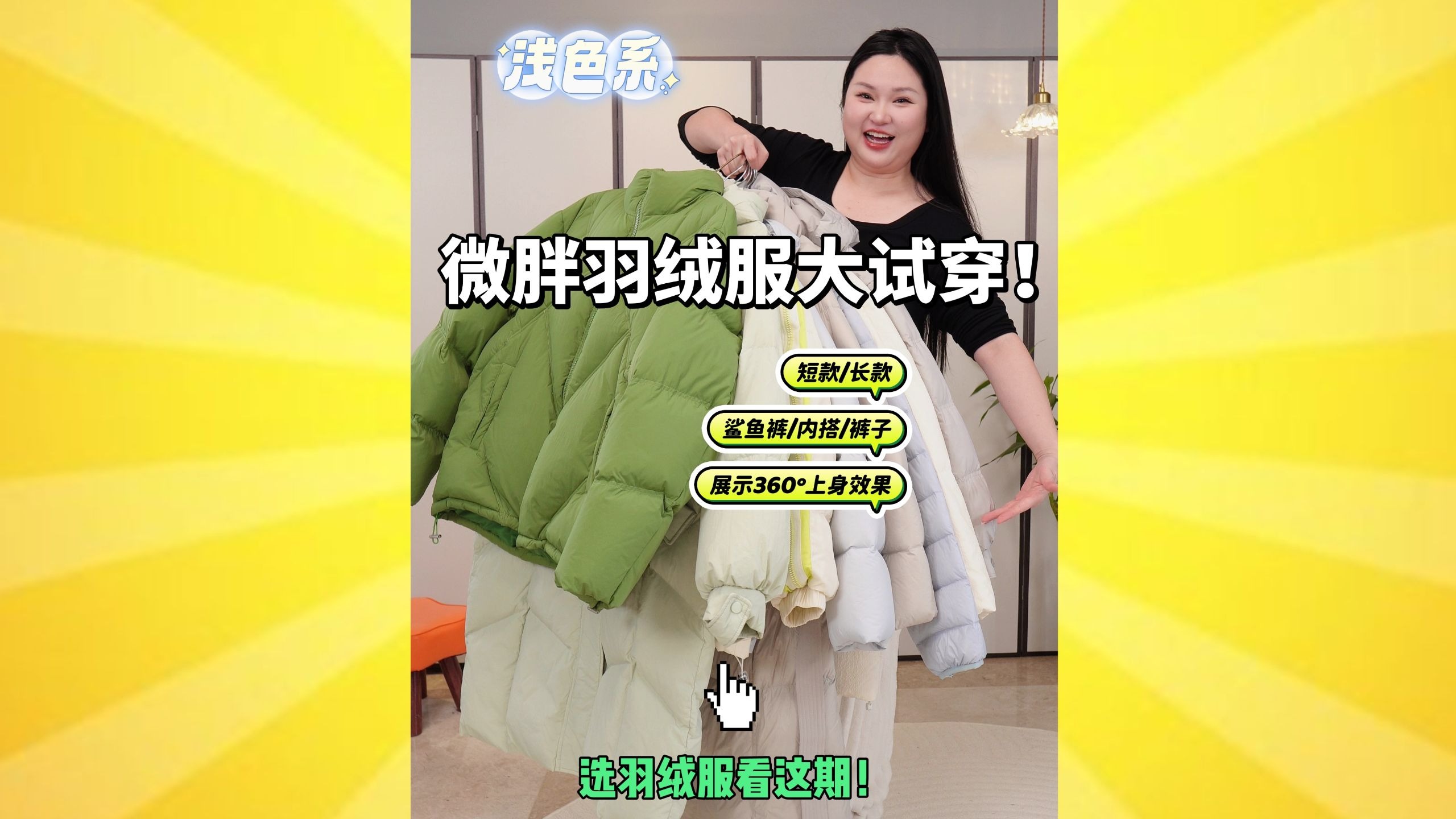 微胖女生羽绒服❗短款长款一口气看个够～