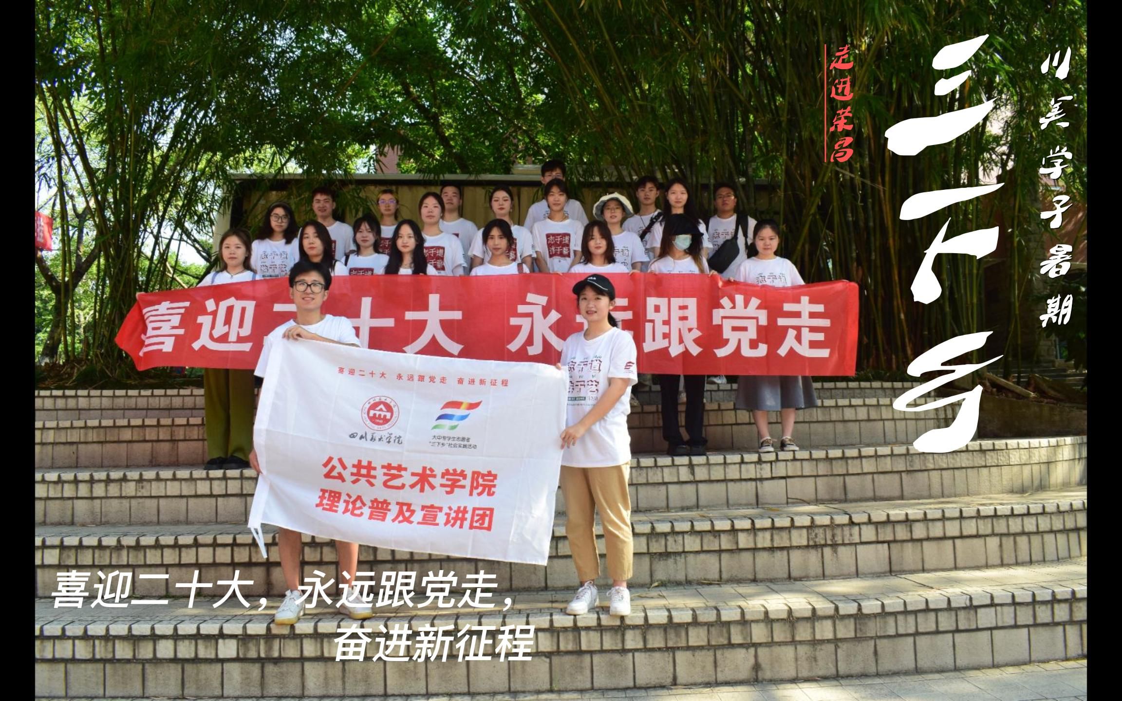 “三下乡”实践活动【喜迎二十大,永远跟党走】 2022暑假社会实践,...