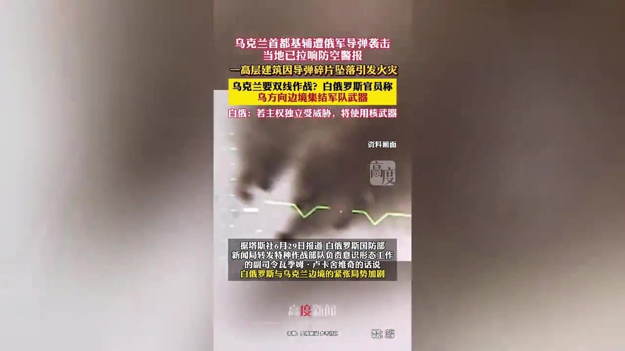 乌克兰首都基辅遭俄军导弹袭击,当地已拉响防空警报