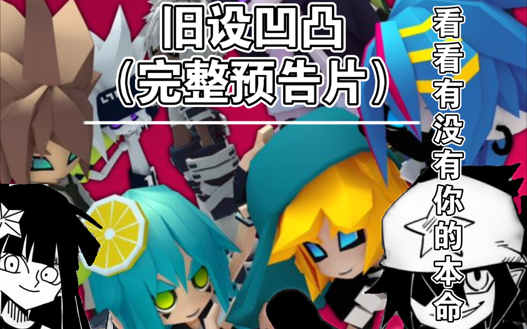 旧设凹凸(有带字幕,就是可能不太清楚)