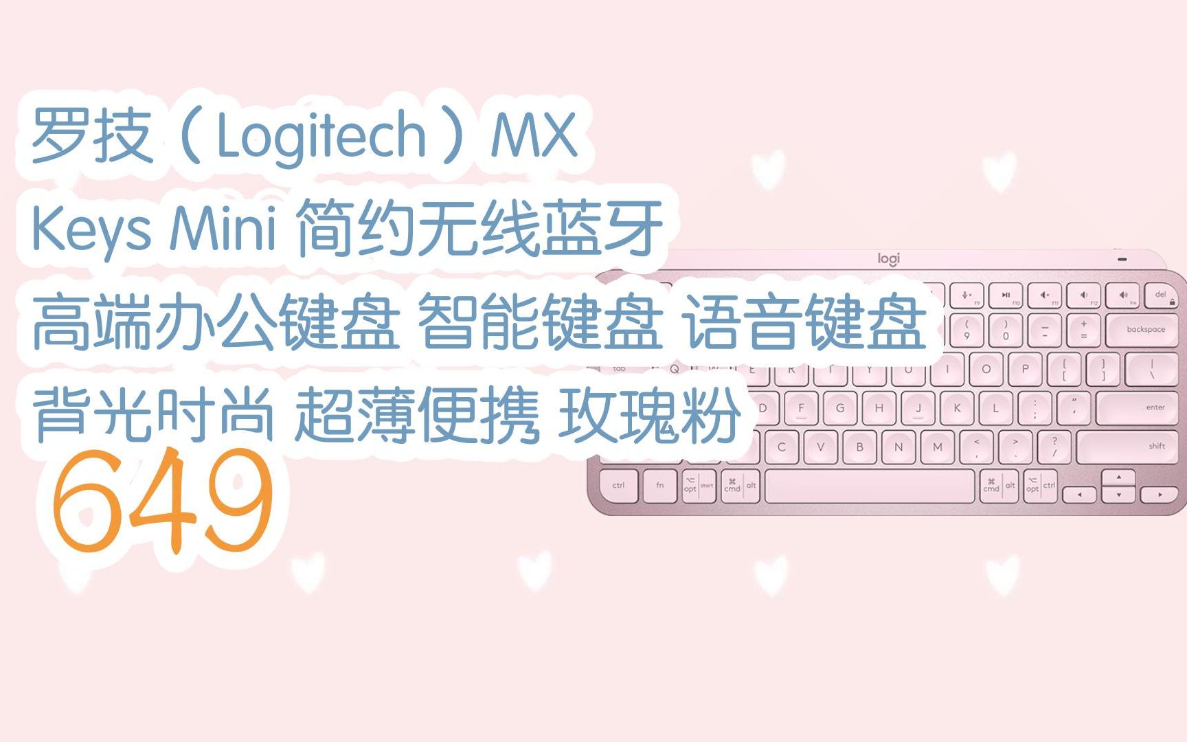【京东|截图扫码有惊喜福利】 罗技(Logitech)MX Keys Mini 简约无线...