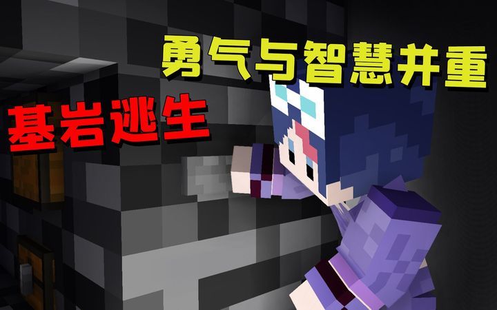 我的世界:超难基岩解谜地图,想通关居然要这样做!