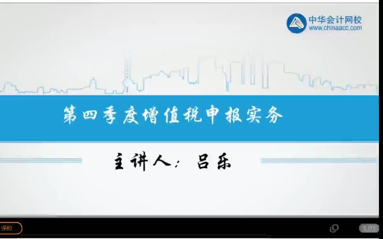 05.第四季度增值税申报实务