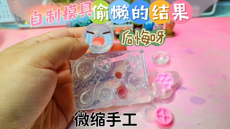 做高透模具最好不要偷懒!不然肠子都悔青了!