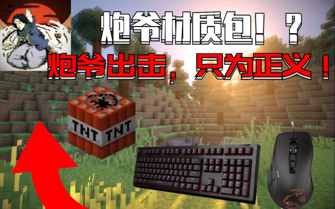 粉丝说这是炮爷材质包!?舒服的动态模糊!精彩的一把起床战争【240...