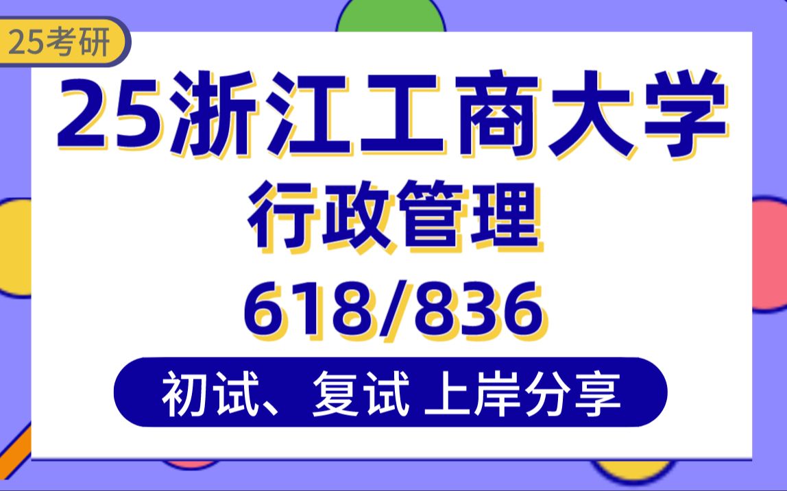 ...360+行政管理上岸学姐初复试经验分享-专业课618政治学/836公共...