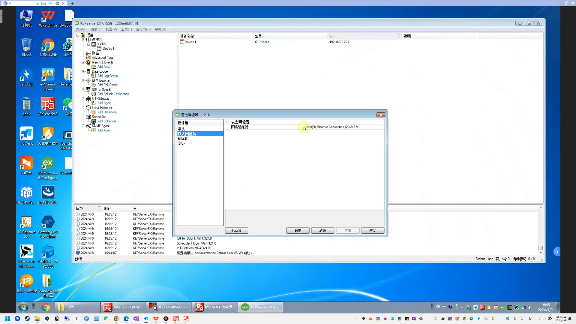 4_KEPServerEX 6使用介绍及备份