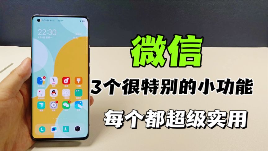 微信隐藏了3个很特别的小功能,你知道吗,每个都超级实用