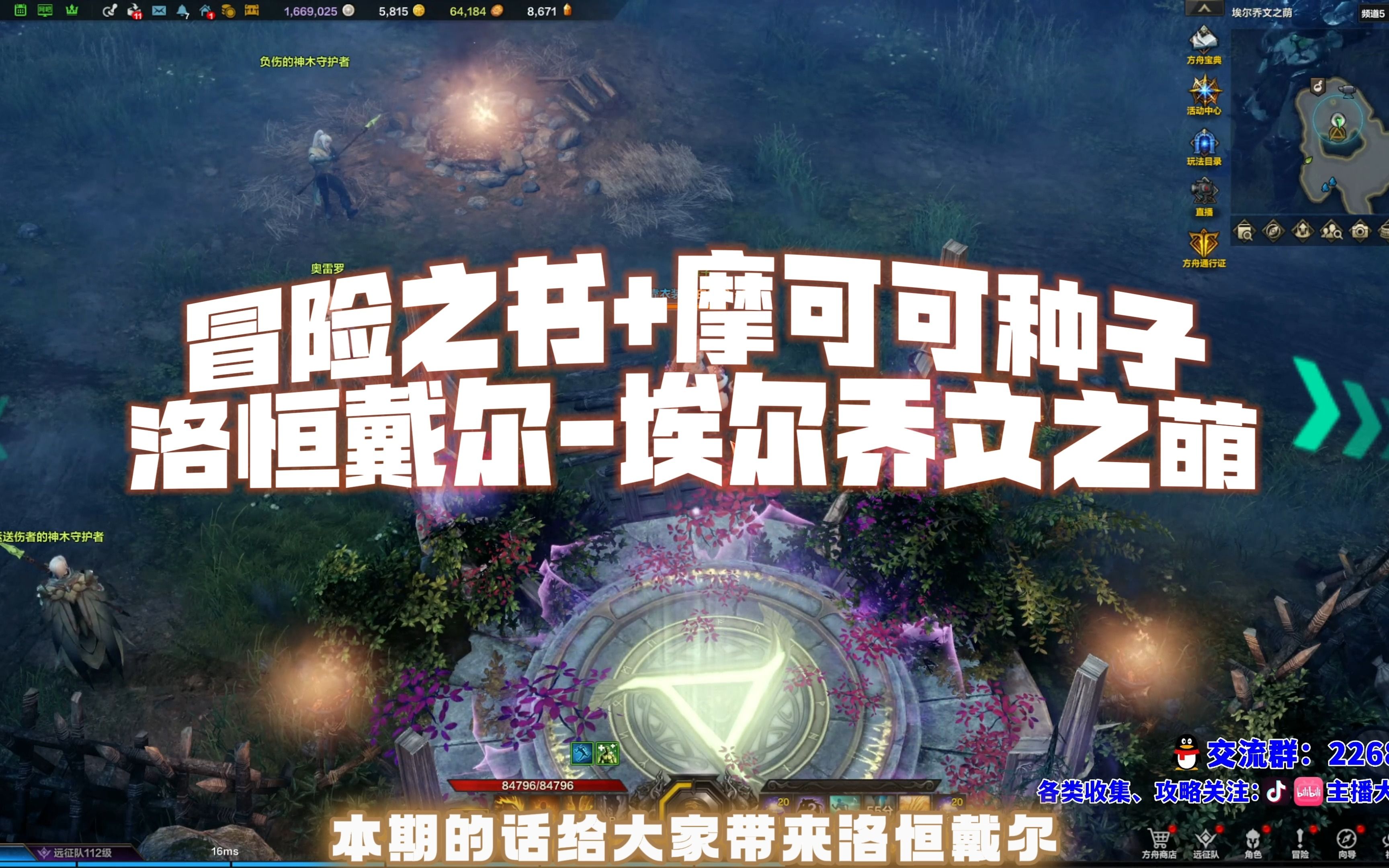 【命运方舟】冒险之书+摩可可 全收集 洛恒戴尔-埃尔乔文之萌_网络...