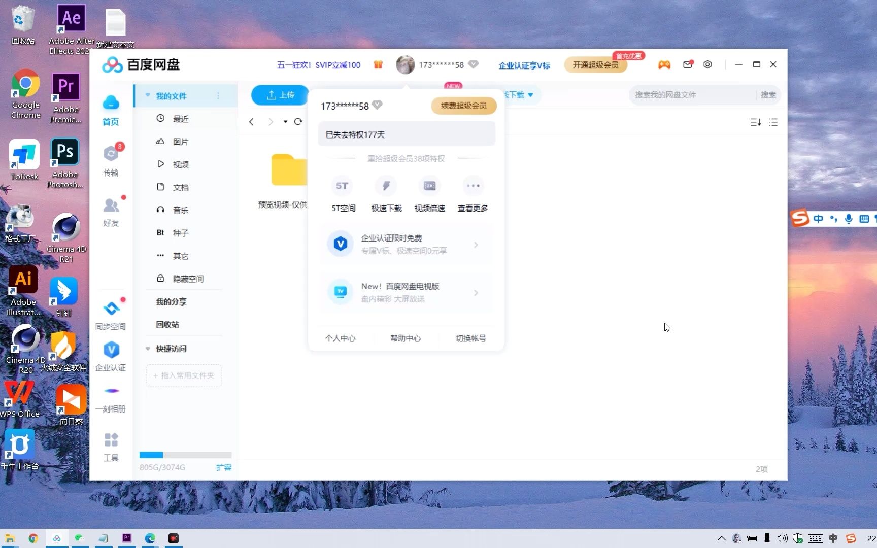 百度网盘使用教程