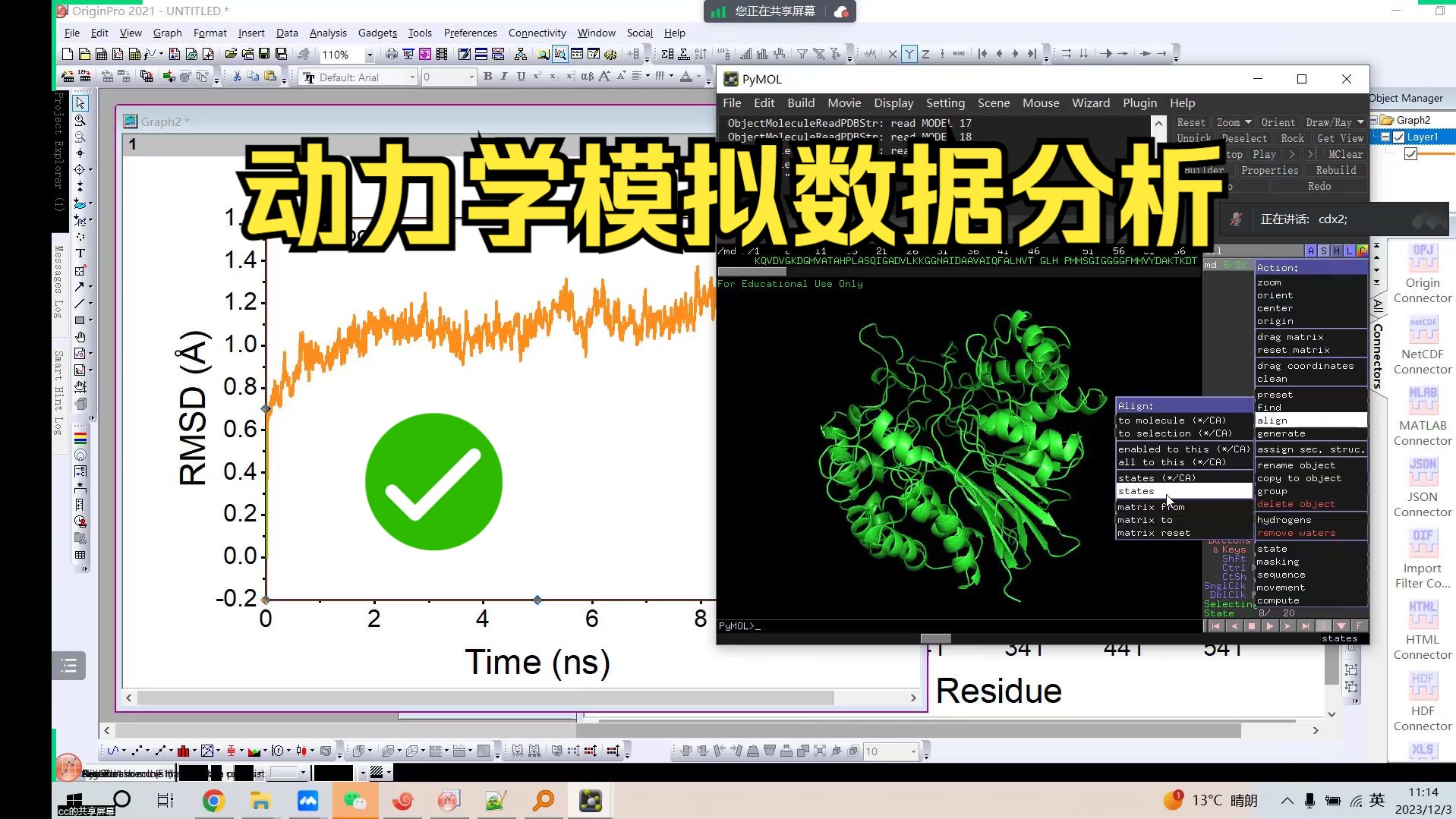 动力学模拟-分析篇