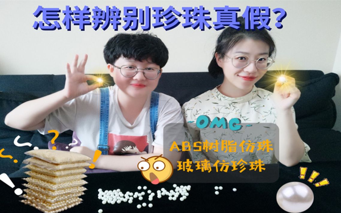 ...万万没想到塑料和玻璃竟被用来仿珍珠,科学辨别珍珠真假方法大全