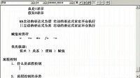 【郝斌C语言】- 47 流程控制 之1:什么是流程控制_标清